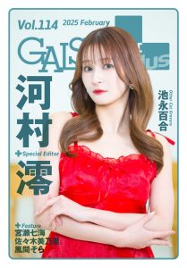 Gals Paradise Plus - February 2025 - Erotic Magazines